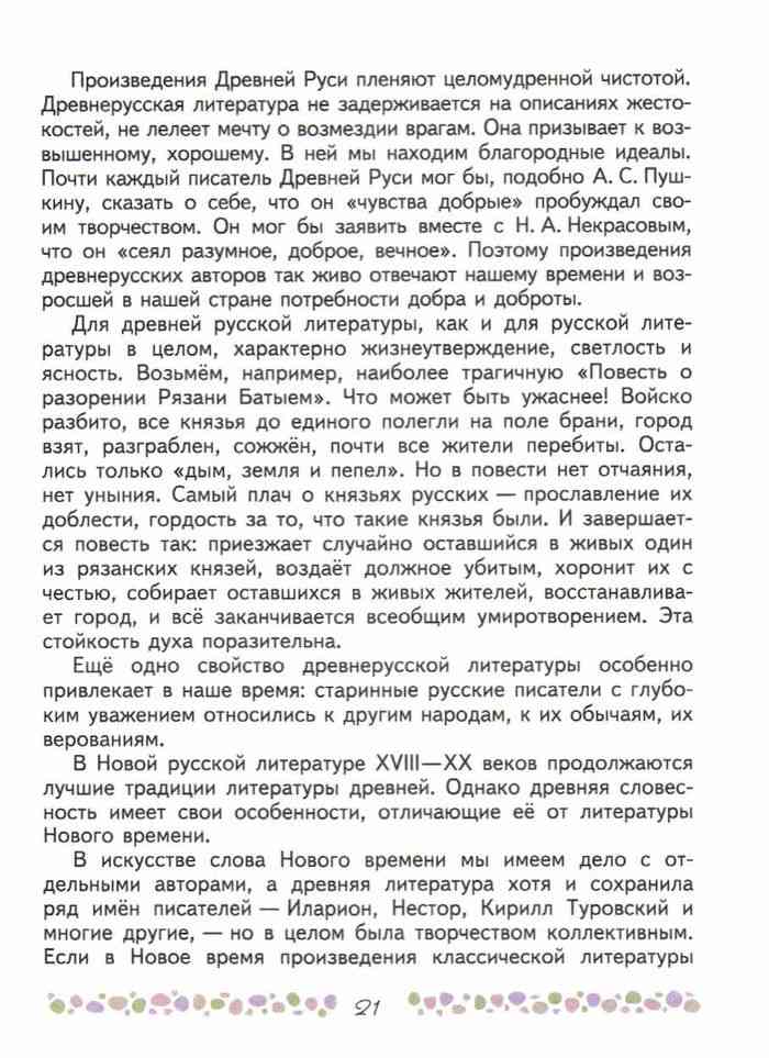 Литература 6 класс Учебник Коровина часть 1 читать онлайн